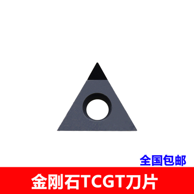 数控金刚石刀片TCGT16T304/TCGT110204 PCD铜铝/CBN氮化硼淬火钢