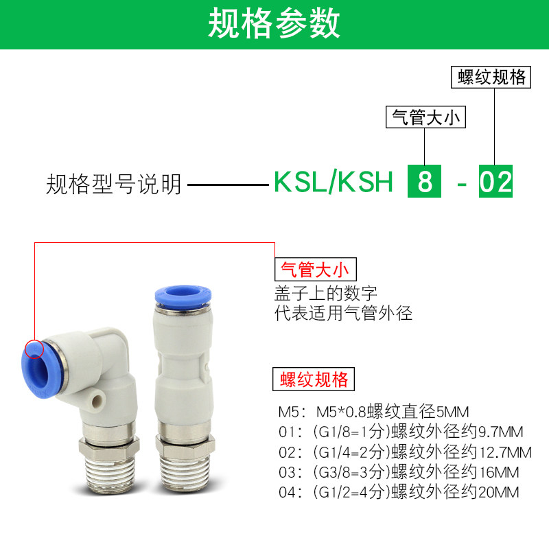 气管360高速快速旋转接头NRL直通弯头KSH/KSL6/8/10/12-01/02/04S