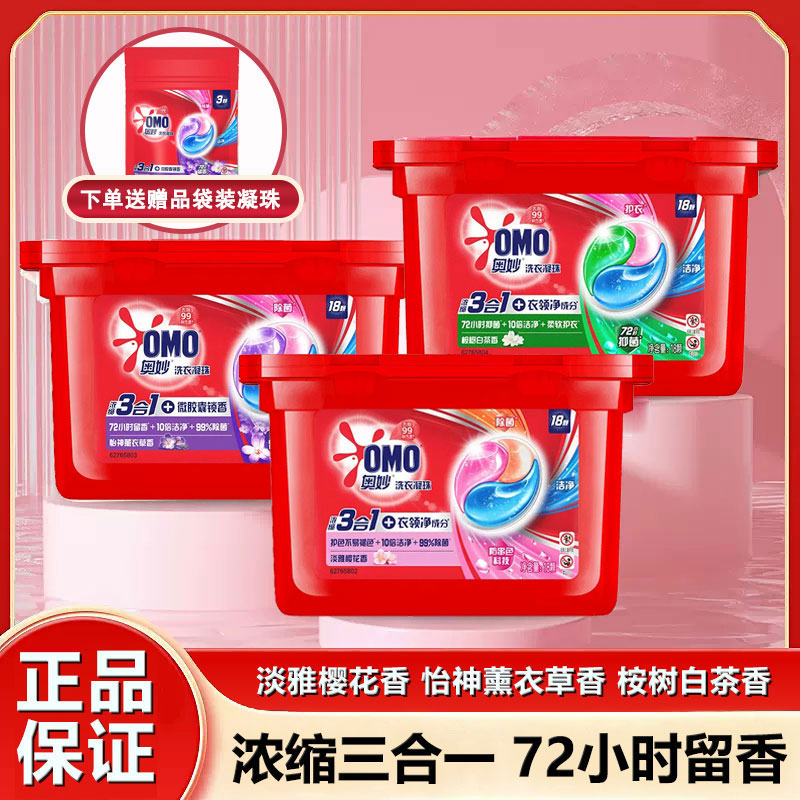 奥妙洗衣凝珠液球露三合一香味持久留香除菌除螨护衣正品牌官方店