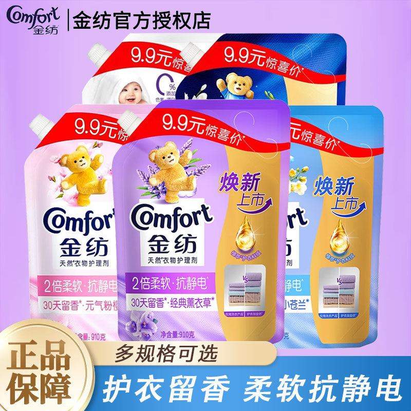 金纺柔顺剂纯净温和衣物护理剂官方正品柔软护色留香防静电补充装