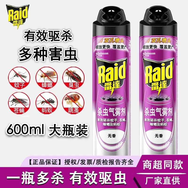 雷达杀虫剂杀虫气雾剂喷雾600ml 家用无香型杀蟑螂小飞虫驱蚊灭蚊