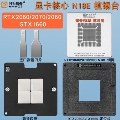 02020X锡70E植GTX1660RTE显卡608RTX20 /9芯片8N1钢网RT/N1台X/