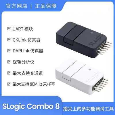Sipeed SLogic Combo 8 逻辑分析仪串口 DAPLink CKLink 调试工具