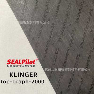 克林格柔性石墨板KLINGER top-graph 2000纤维增强垫片