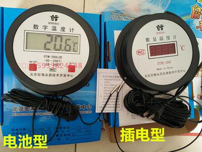 北京宏海永昌数显DTM-280温度表水温计-50-200度小探头海水蘑菇棚