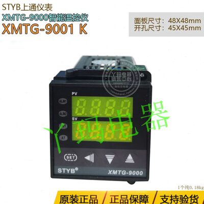 STYB上通仪表 XMTG-9001 K 智能数显控制器 XMTG-9000系列全