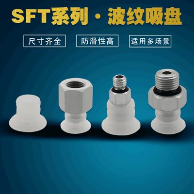AIRBEST阿尔贝斯SFT15/20/24/30/34/40/-M5M/G1/G2/M/F真空吸盘