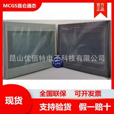 昆仑通态TPC7032KX/KT KI 7022KW 1071GI/GT 1061TI 7062TX触摸屏