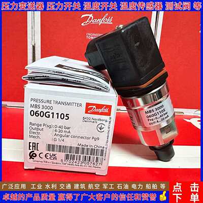 丹佛斯MBS3000 060G1105 1102 1103 1104 1106 1107 压力变送器
