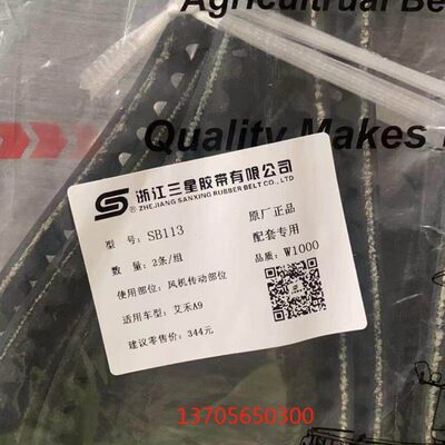 艾  11SB禾5120SBSB3收割机皮带 A97