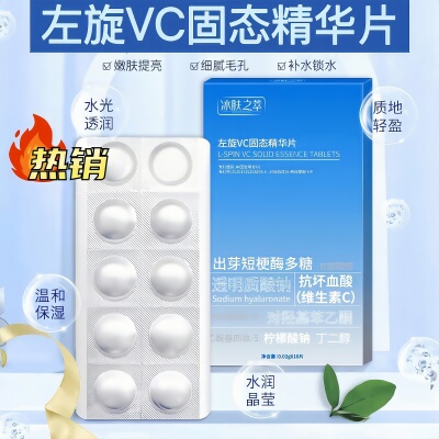 【官方正品】左旋VC冻干片提亮肤色维C寡肽水解精华片焕亮嫩肤水