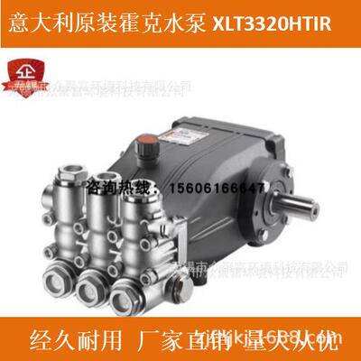 意大利进口HAWK高压泵柱塞泵高温泵热水泵锅炉房用泵XLT3320HTIR