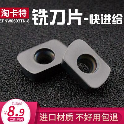 数控刀片快速大进给铣刀片合金刀头EPNW0603TN-8粗加工快进给刀粒