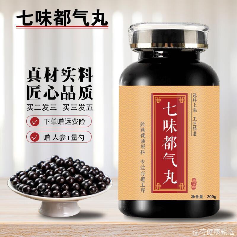 北京同I二原料 七味都气丸 200克大瓶装 药食同源 真材实料 匠心