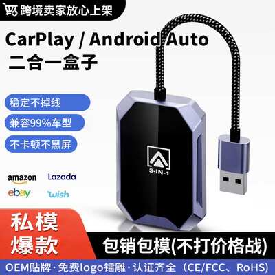 有线转无线 CarPlay盒子Auto转安卓二合一车机跨境稳定不黑屏掉线