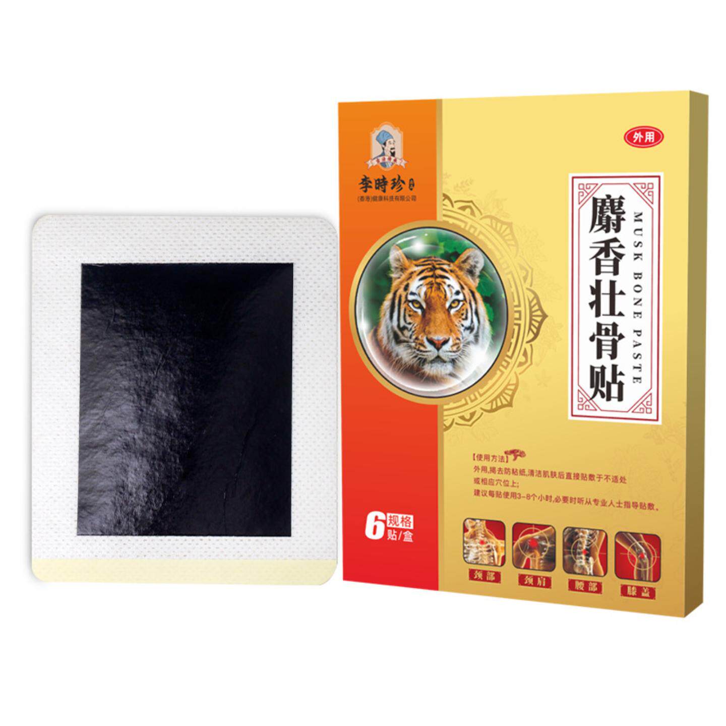 麝香壮骨贴肩颈部镇痛膏药舒缓腰椎关节不适发热膏药贴1
