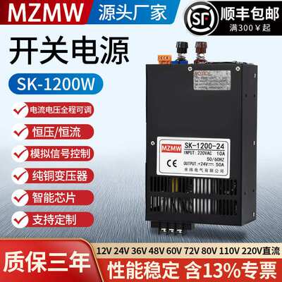 开关电源SK-1200W直流12V24V36V48V0-80V50A恒压恒流信号控制变压