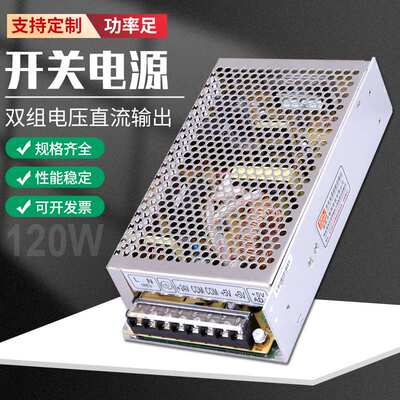 明伟120W双组D-120A/B/C开关电源220VAC转5V/12V/24V直流正负输出