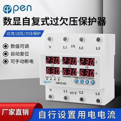 OBV2-63过欠压保护器三相数显可调电流过压欠压自动复位英文外贸
