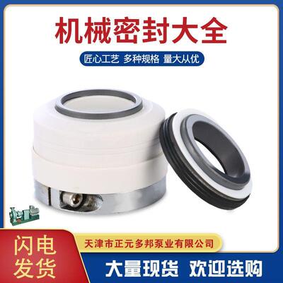 SZA/SZE系列机械密封适用多规格泵用配件正元多邦机械密封