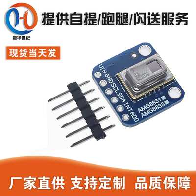 GY- AMG8833 IR 8x8红外热像仪 阵列测温 传感器模块 MWGY