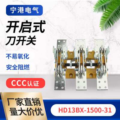 宁港现货供应刀开关HD13BX-1500A-31单投开关带旋转手柄刀开关