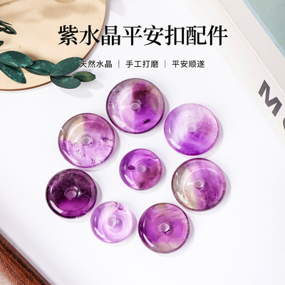 天然紫水晶平安扣吊坠圆环圆饰品