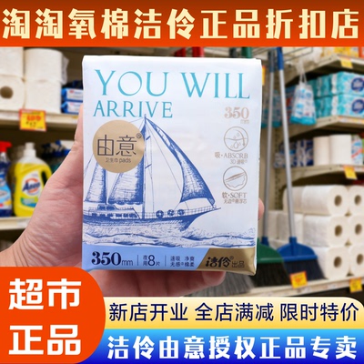 由意卫生巾350m加长夜用底价促销
