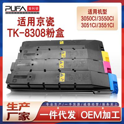适用TK8308京瓷3050粉盒3550ci碳粉KyoceraTASKalfa30513551ci