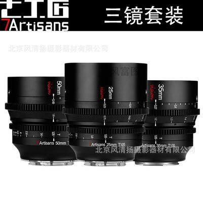 七工匠幻梦电影镜头7artisans25/35/50mmT1.05ZcamM43S5M2