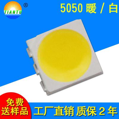 5050白光灯珠18-21lm铁支架合金线4.5k一盘高亮5050贴片白光灯