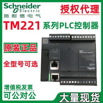 施耐.德TM221C16RTM221C16UTM221C16TTM221CE16R小型plc控制器