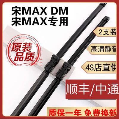 比亚迪宋MAX雨刮器片原装宋maxDM雨刷器17/18年19款20宋MAXDM-i