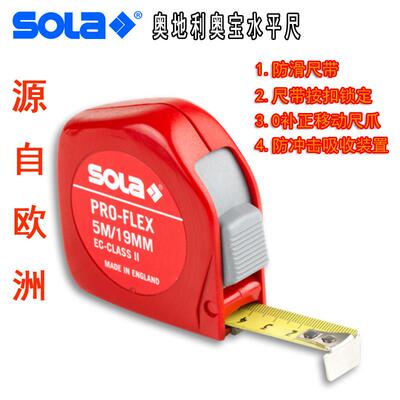 进口卷尺奥地利SOLA不锈钢防锈耐磨木工装修测量卷尺拉尺