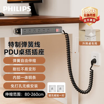 飞利浦PDU电竞升降桌插座弹簧线插排PD30W快充USB排插接线板定做