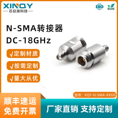 XINQY18GHz高频同轴转接器N母转SMA公50欧姆阻抗射频适配器