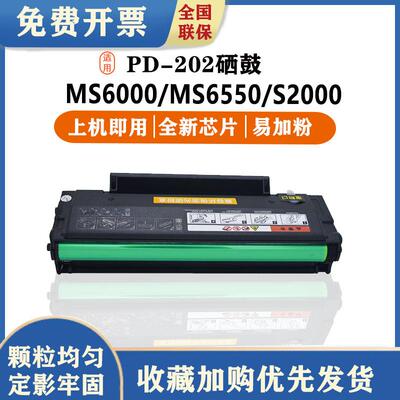 琪盛适用PD202硒鼓S2000MS6000NWMS6550NW粉盒MS6000粉盒硒鼓