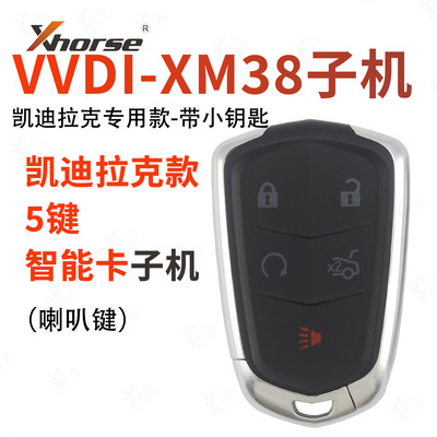 适用VVDI凯迪拉克专用款XM38系列智能卡子机 喇叭键盾牌款钥匙