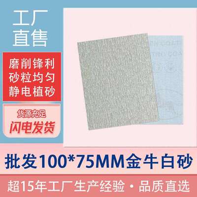 XLT干磨砂纸金属打磨抛光圆盘砂纸100*75白色背绒植绒砂纸