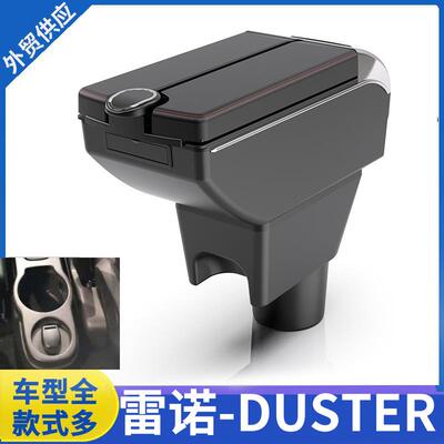 适用于雷诺Duster专用扶手箱RenaultDuster中央扶手储物箱外贸款