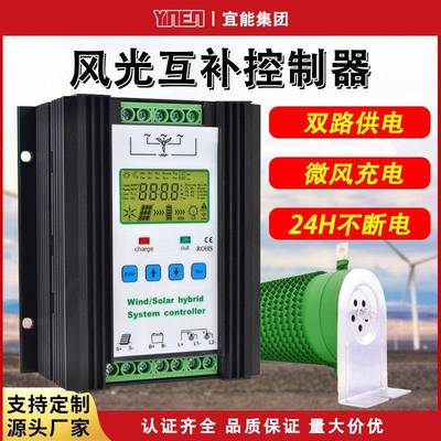 风光互补控制器12V24V48V300W到1500W风机光伏控制器铅酸锂电通用