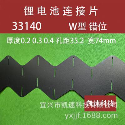 镍片33140电池连接镍带W型错位斜口两并连接片0.2*74*35.2孔距