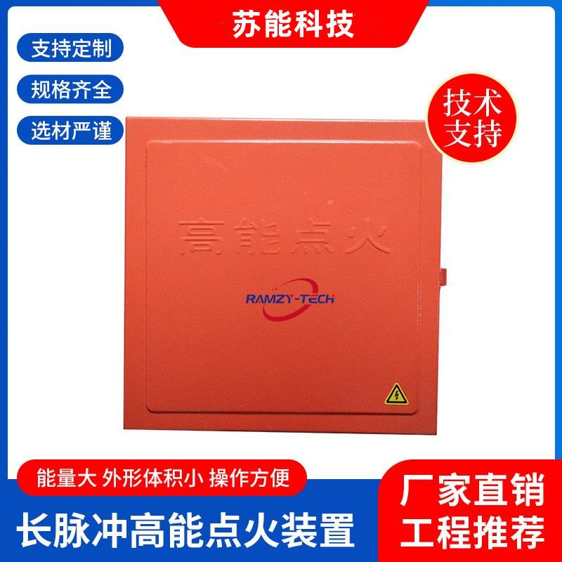 XDH-50型高能点火器石化冶金电力行业长脉冲高能点火装置XDH点火