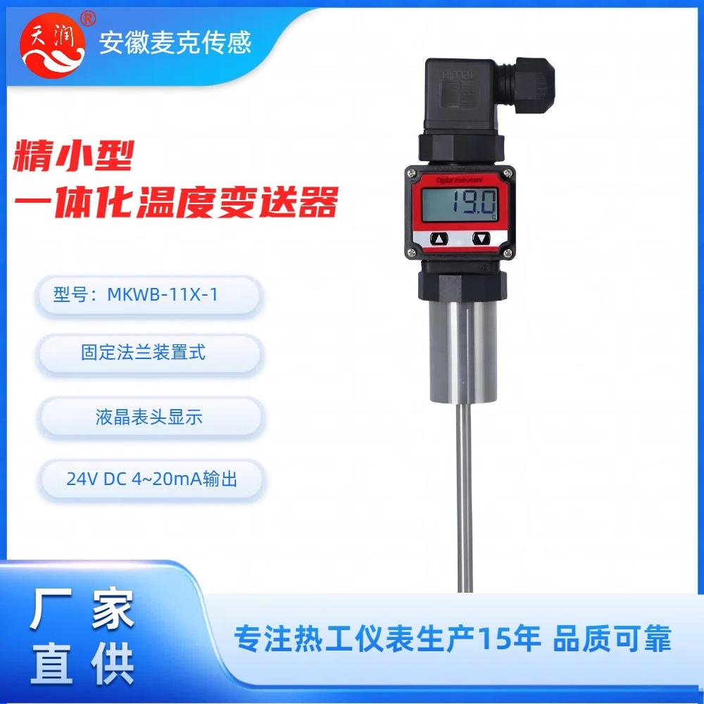 精小型机电一体化温度变送器现场数显式温度变送器4-20mA