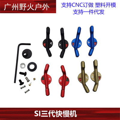 SI金属3代CNC竞技快慢机 2号快慢机忽必烈M4标准TTM BD556F