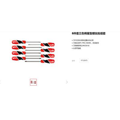 易尔拓三色柄螺丝批组套星型螺丝批8/6件套螺丝批组合工具YT25975