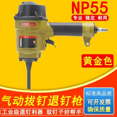 宝菱气动退钉枪NP55拔钉枪拆建筑模板木托盘配件齐全T50SCAP3870