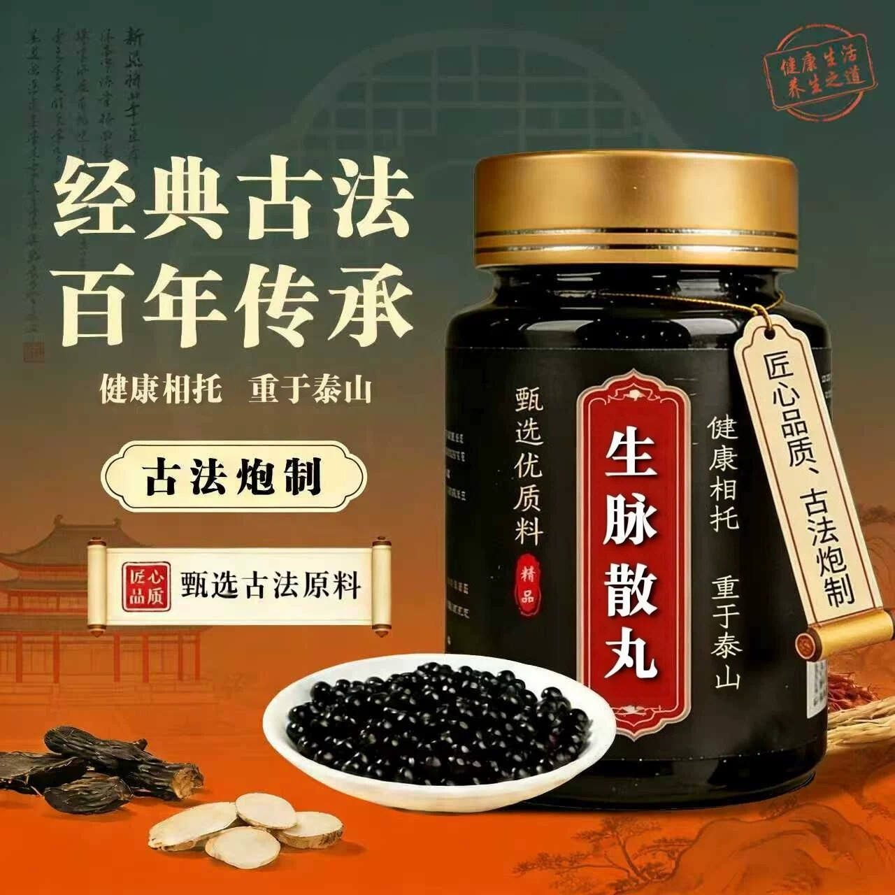 生脉散丸正品纯中成草药材人参麦冬五味子等统工艺无糖精粹炮制成