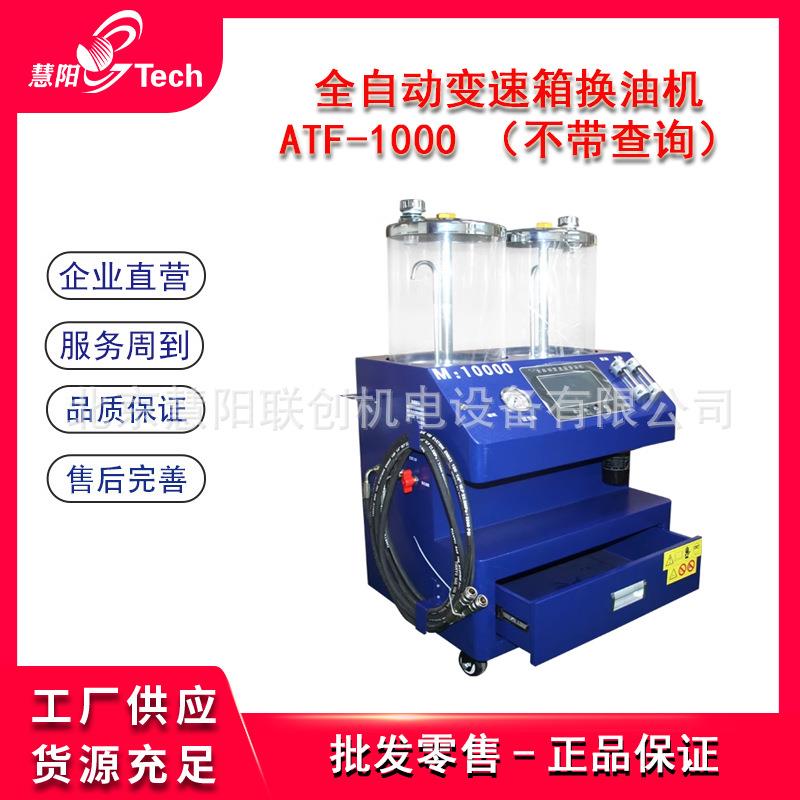 汽车全自动变速箱油换油机电脑全自动波箱油更换清洗机M10000