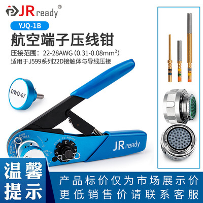 JRreadyYJQ-1B航空插头压线钳J599电连接器22D接触体端子压接钳